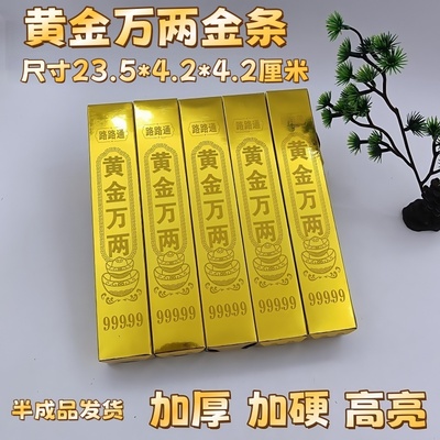 高亮黄金万两半成品金条金砖硬卡折叠免粘清明十月一春节祭祀礼佛