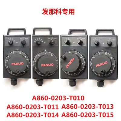 FANUC发那科电子手轮A860-0203-T013/T014/T012发那克内密控脉冲