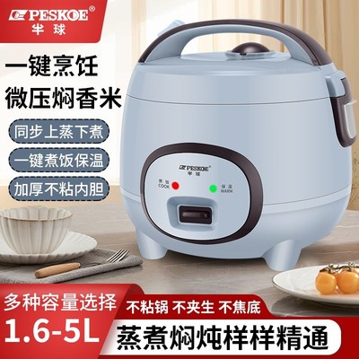 半球电饭煲3L升1-2人宿舍小型迷你饭煲家用多功能蒸煮微压电饭锅