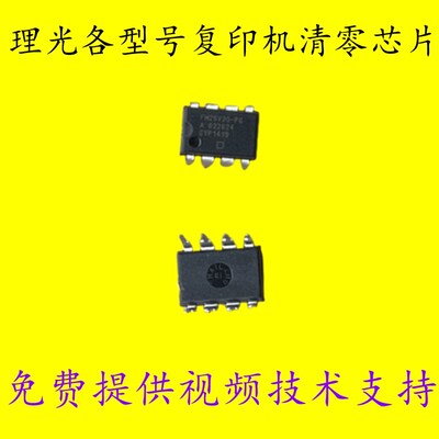 理光MPC2503 3003 3503 4503 5503 6003 2011计数芯片主板清零
