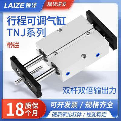 莱泽TNJ可调行程气缸气动双轴双杆TN10/16/20/25/32X20X30X40X50S