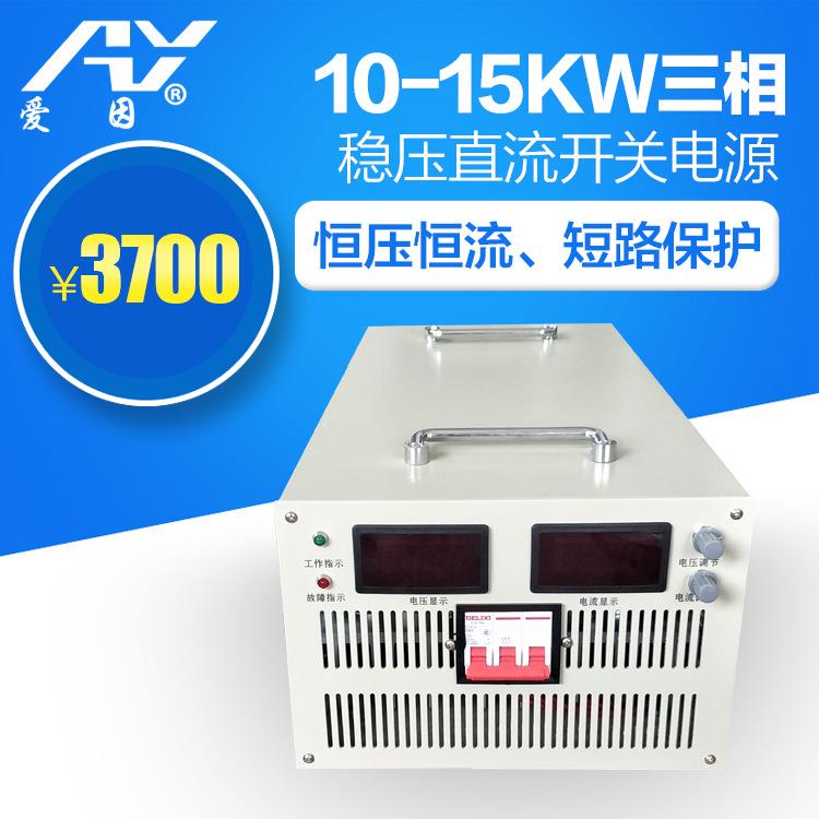 厂家供应100V200V等交流转直流12000W可调稳压稳流 恒压恒流电源