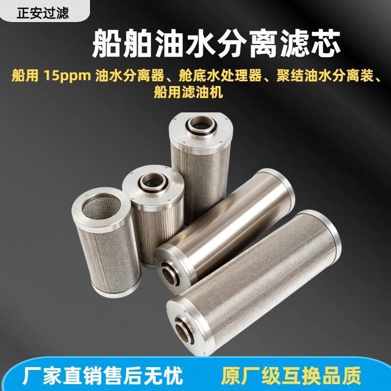 船舶油水分离滤芯 SBL40IIT轮船滤芯 船用柴油聚结脱水过滤器滤芯
