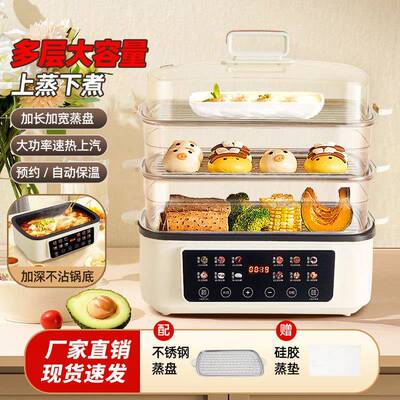 新款电蒸锅家22233三层大容量多用功能预约定时火蒸煮一电体早餐