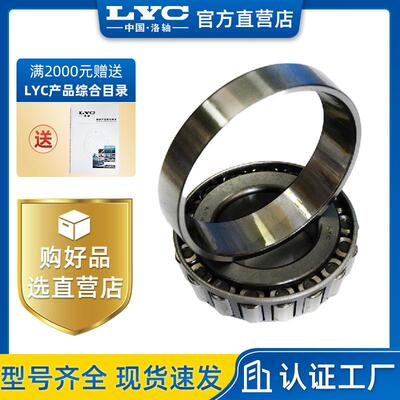 洛阳轴承LYC轴承 2015新款供应32017轴承圆锥滚子轴承 工业机械