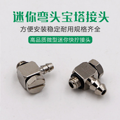 SMC型金属微型宝塔接头倒