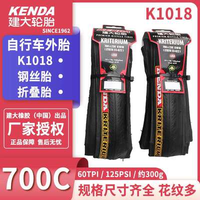 建大外胎K1018 700*23C 25C 60TPI 死飞公路车折叠防刺外胎