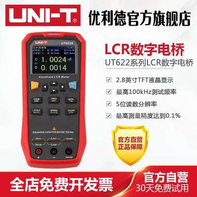 UT622A/C/E手持式LCR数字电桥高精度测量电阻电感电容表