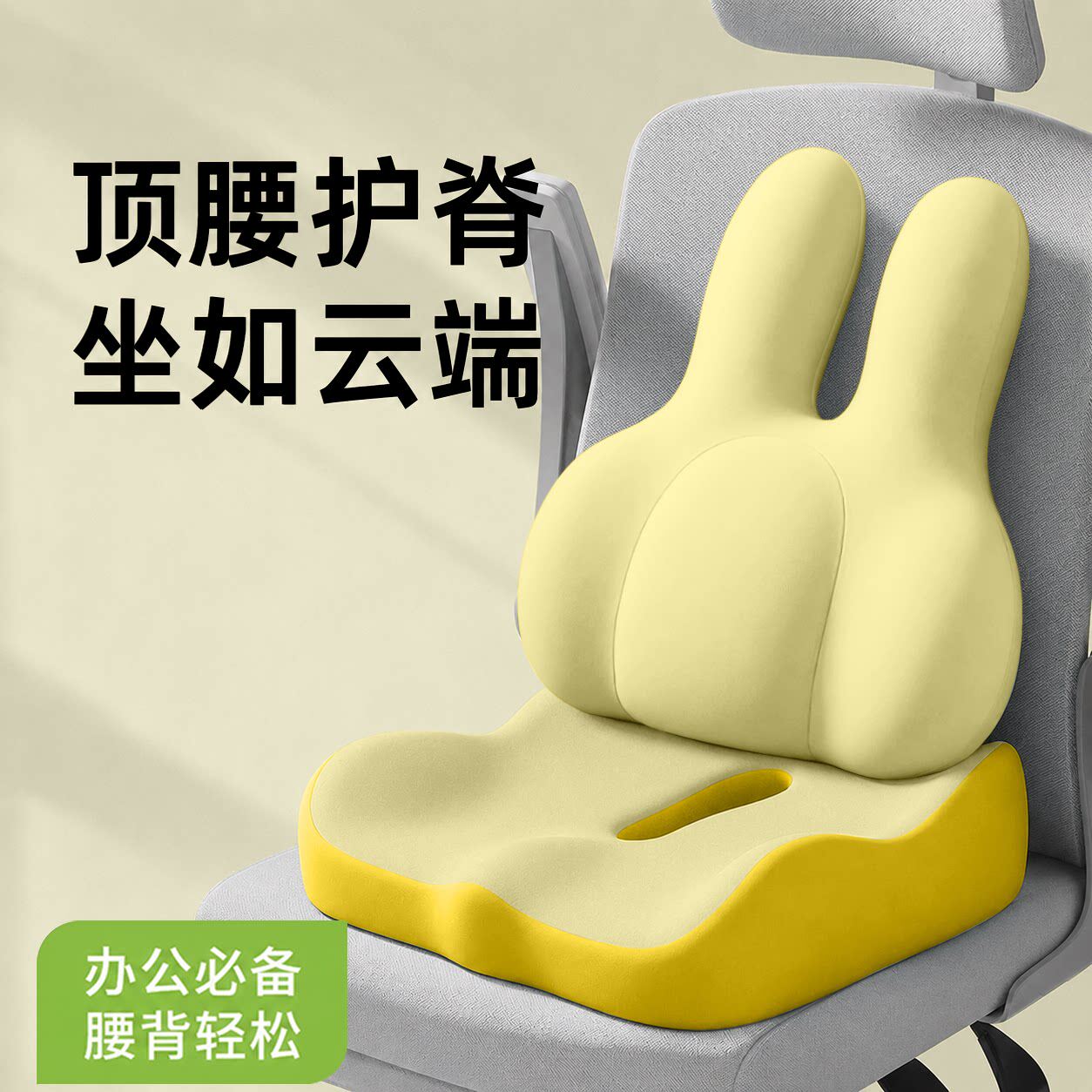 兔耳腰靠办公室靠垫坐垫一体座椅护腰靠背办公室久坐记忆棉座垫