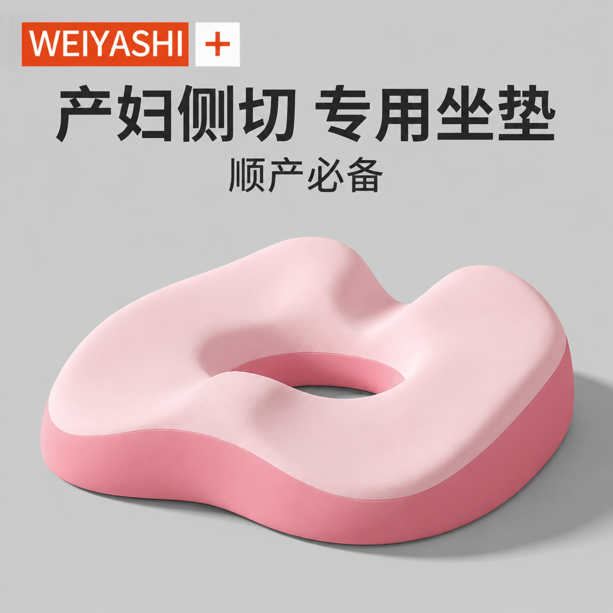 孕妇坐垫防屁股疼缓解产妇顺产产后侧切撕裂月子座垫减压屁垫透气