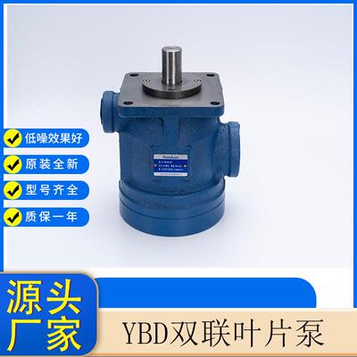 YBD双联叶片泵YB-D32/40/50/63-6.3/10/12/16/20/32/40/50/63