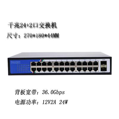 陆和 千兆24+2SFP光口网络交换机分网分路家用办公以太网交换机