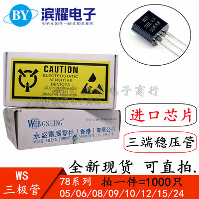 WS永盛TO-92三端稳压管79L05/08/09/12/15三极管5V8V9V12V15V