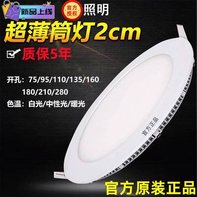 正品超薄圆形筒灯2CM嵌入式商用家用6W9W12W15W18W24W孔灯面板灯