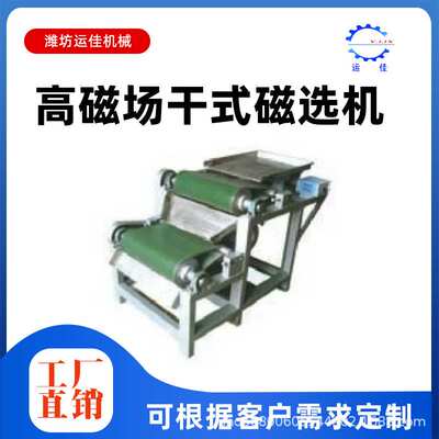 高磁场干式磁选机 混合物铁磁物干式除铁器 选铁河沙选矿用磁选机