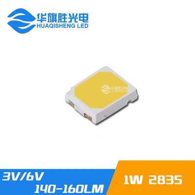 厂家热销9V120Ma 1.5W2835白光灯珠140-150LM 2835白光灯珠