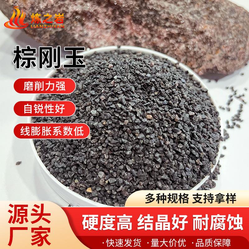 一级棕刚玉高硬度金属抛光人造磨料砂轮砂布用喷砂除锈 棕刚玉