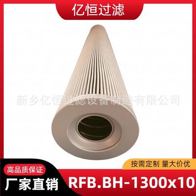 吸油滤芯RFB.BH-1300x10-Y黎明标准液压滤芯 JX-400180油除杂质
