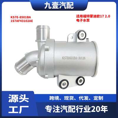 适用福特17蒙迪欧混动2.0 电子水泵 KS7E-8501BA DS7E-8C419CB