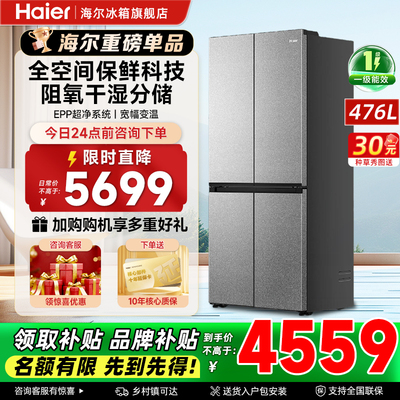 海尔零嵌476升冰箱全空间保鲜