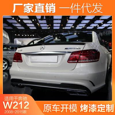 适用于08-15奔驰E级尾翼W212E200E260E300L改装E63AMG款免打孔