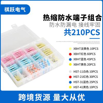 210PCS盒装SSTBHT热缩防水焊锡环中接管端子组合ebay
