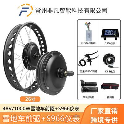 胖胖胎雪地车改装锂电助力配件48V1000W前驱S966彩屏仪表26寸