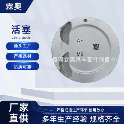 现代起亚23410-2B000汽车活塞配件1.6L直列四缸汽油发动机活塞