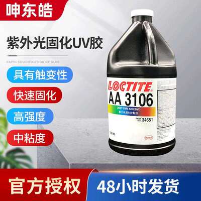 乐泰AA3106UV胶高温高粘度紫外光固化胶粘剂UV无影胶1L
