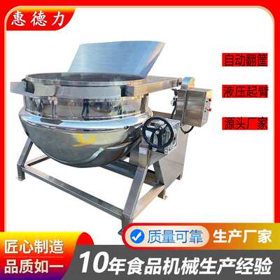 竹笋杀青漂烫锅 翻筐不锈钢牛肉熬煮锅 猪头猪下货卤味加工熟化锅