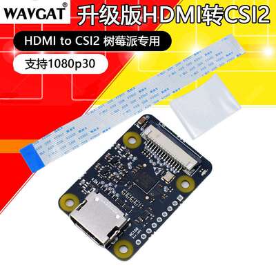 HC100升级版HDMI转CSI2HDMItoCSI2树莓派专用支持1080p30