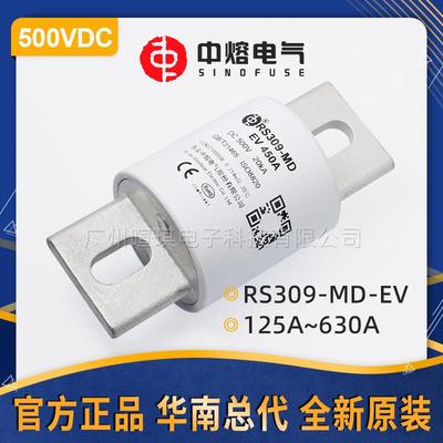 西安中熔RS309-MD-EV低压直流充电桩熔断器500V汽车快速熔断器