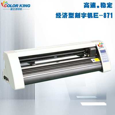 经济型刻字机 广告绘图不干胶刻绘机 871mm刻字膜Cutting plotter