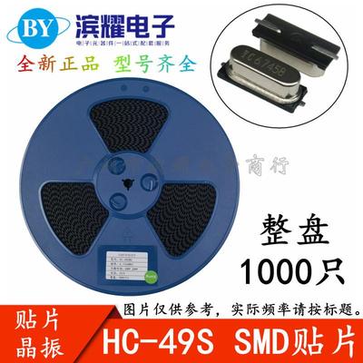 (整盘）HC-49S贴片无源晶振20MHZ49SMD晶体频率：20.000MHZ