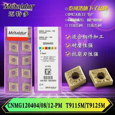 迈特多钢件车削加工用CNMG120404/08/12-PMT9115MT9125M