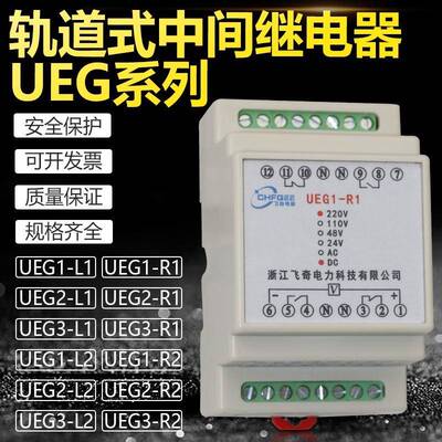UEG1-L1UEG2-L1UEG3-L1单稳态继电器UEG1-R1UEG2-R1UEG3-R1