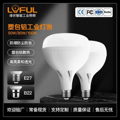 仓库车库高棚灯泡50W80W100WLED工业灯泡LED螺口工矿灯泡
