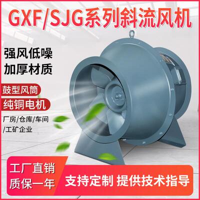 管道加压斜流风机SJG-I-3.0F0.25KW1500m3/h170PA