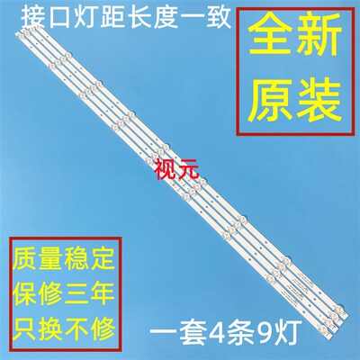 PPTV PTV-50VU4 50C4灯条JL.D50091330-296AS-M_V01 4条9灯一套