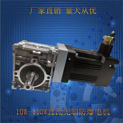 BLB70-A-24直流无刷防爆蜗杆速电机量大从优可调速正反转恒扭矩