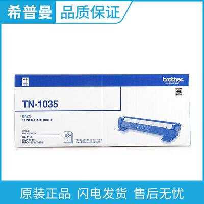 原装兄弟墨粉盒(TN-1035)硒鼓(DR-1035)适用MFC-1819/1816/1813