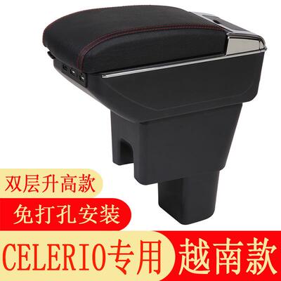 CELERIO扶手箱越南出口版免打孔专用手扶箱celerio原装