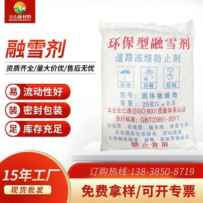 融雪剂颗粒除冰剂高速道路冻结防止剂工业级融雪剂