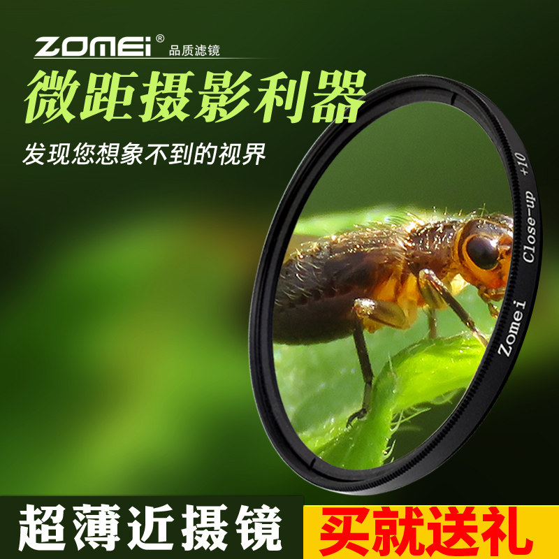 zomei卓美单反相机微距镜近摄镜适用佳能尼康索尼富士微单单反