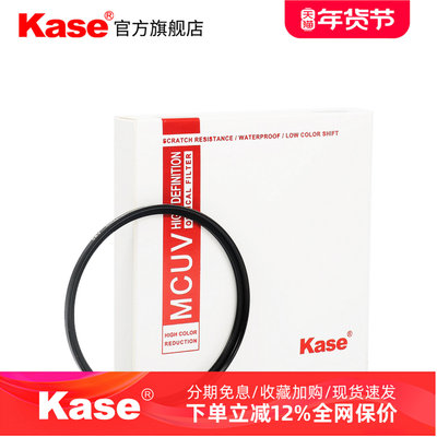 Kase卡色 UV镜 55mm 适用于佳能R7 RF-S 18-150mm 尼康18-55 索尼28-70 单反微单相机镜头保护滤镜MC多层镀膜