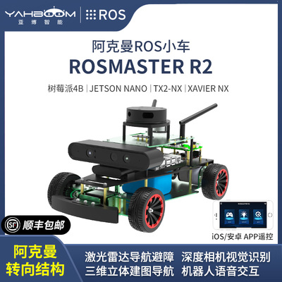 亚博智能 ROS机器人阿克曼底盘无人驾驶小车建图导航JETSON NANO
