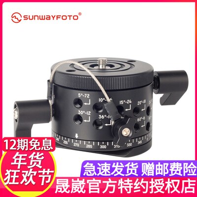 SUNWAYFOTO晟崴DDP-64M 三脚架 全景接片云台 节点分度盘
