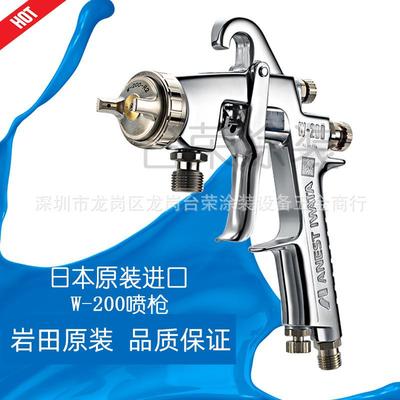 阿耐思特岩田喷枪W-200-152S/G吸上式重力式W-200--122P压送式枪