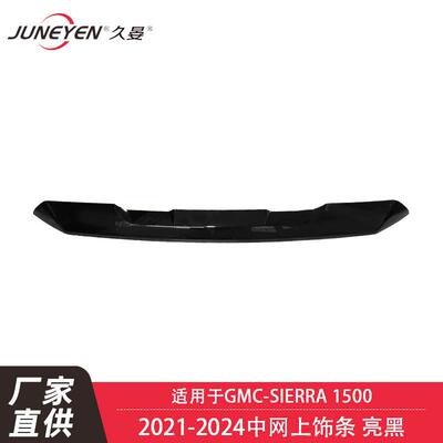 适用于GMCSIERRA15002022-2024中网上饰条亮黑