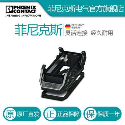 菲尼克斯外壳HC-EVO-B24-BWD-PLRBK-1407661